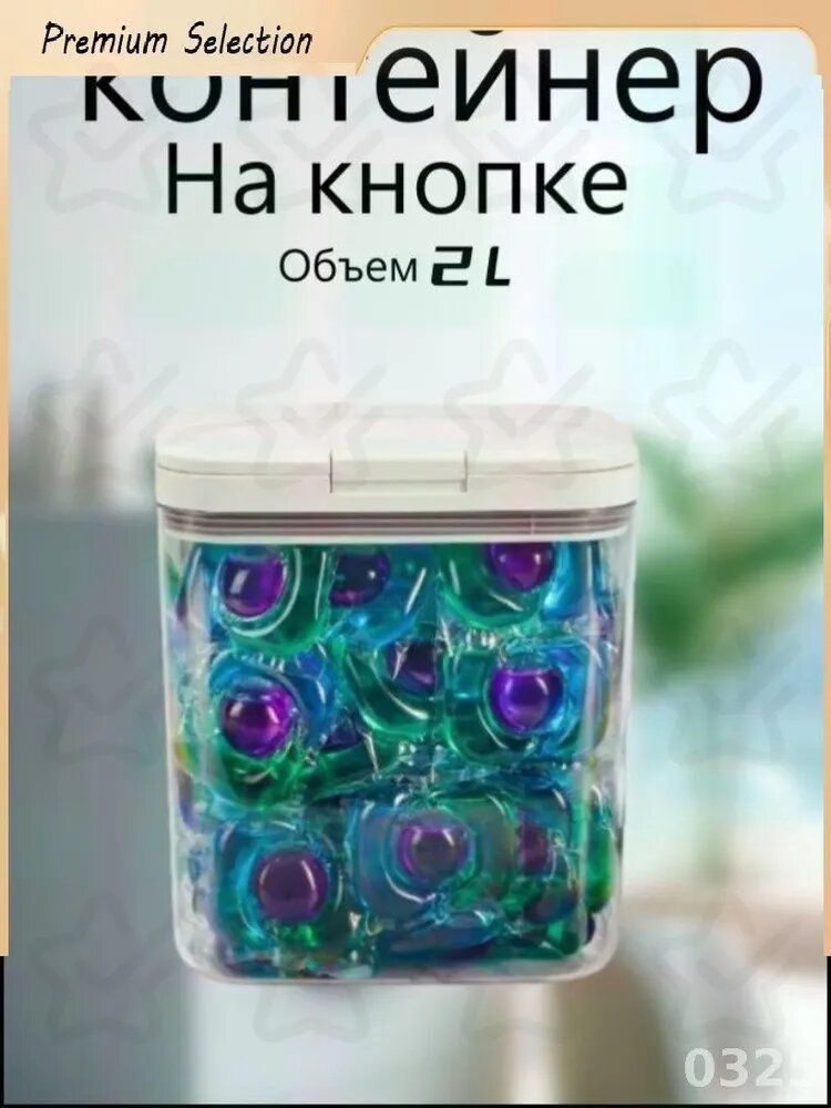 Контейнер для стирального порошка, 2 л, 1 шт