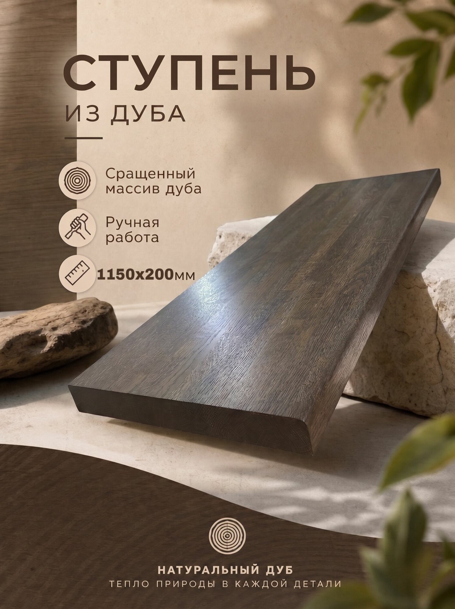 Ступень дубовая