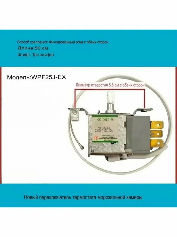 Реле температуры WPF25J-EX 3-контактный аксессуар для компонентов холодильника