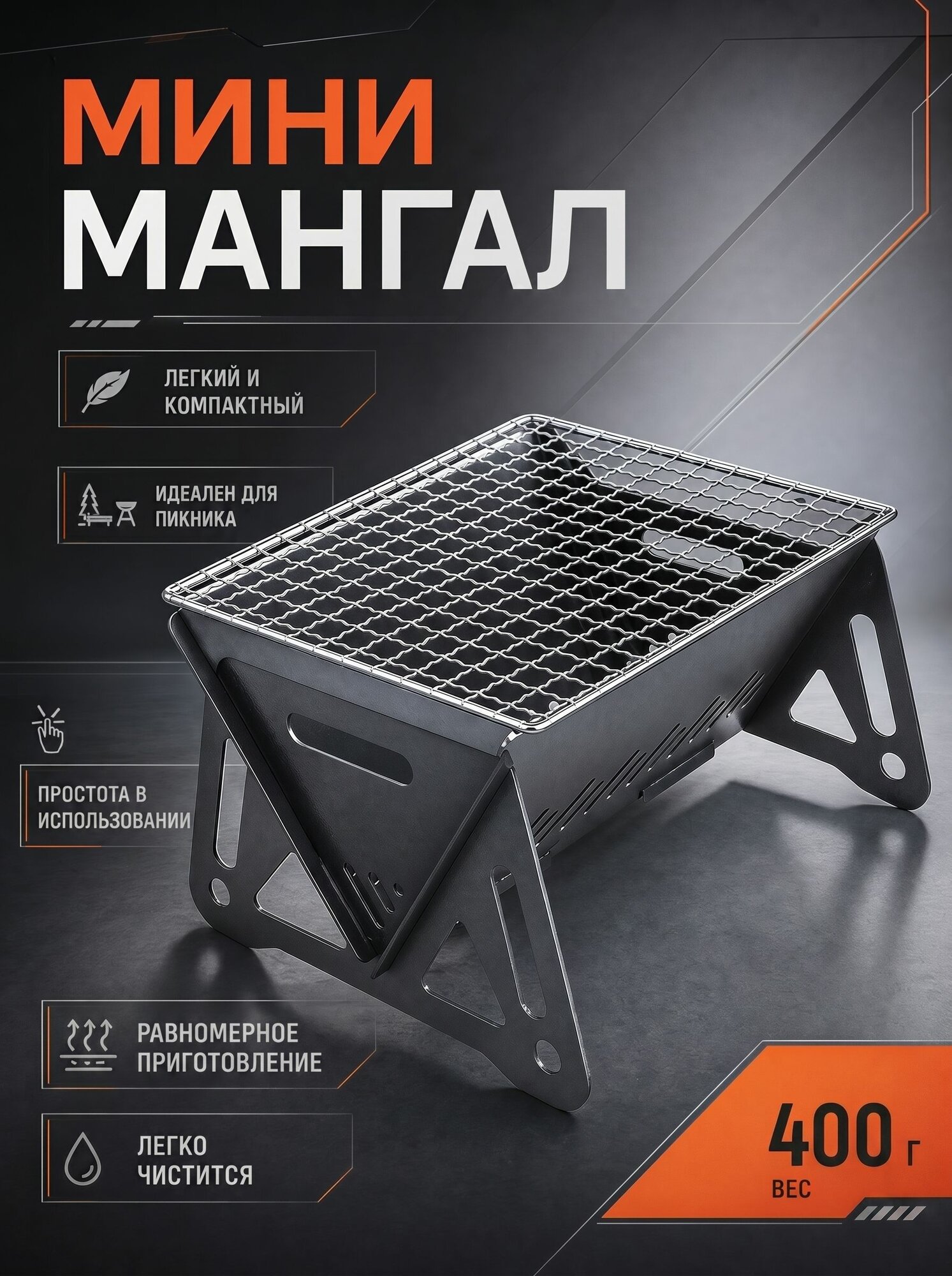 Мини мангал разборный для пикника