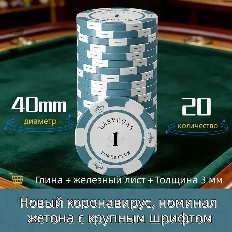 Покерные фишки для настольных игр номинал 1 металл 40 мм, 20 шт