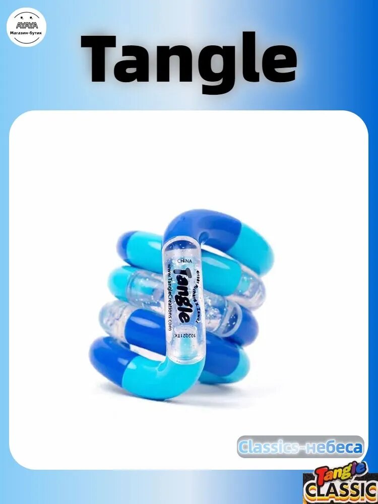 Tangle/ Сосредоточенность/Компрессионные игрушки