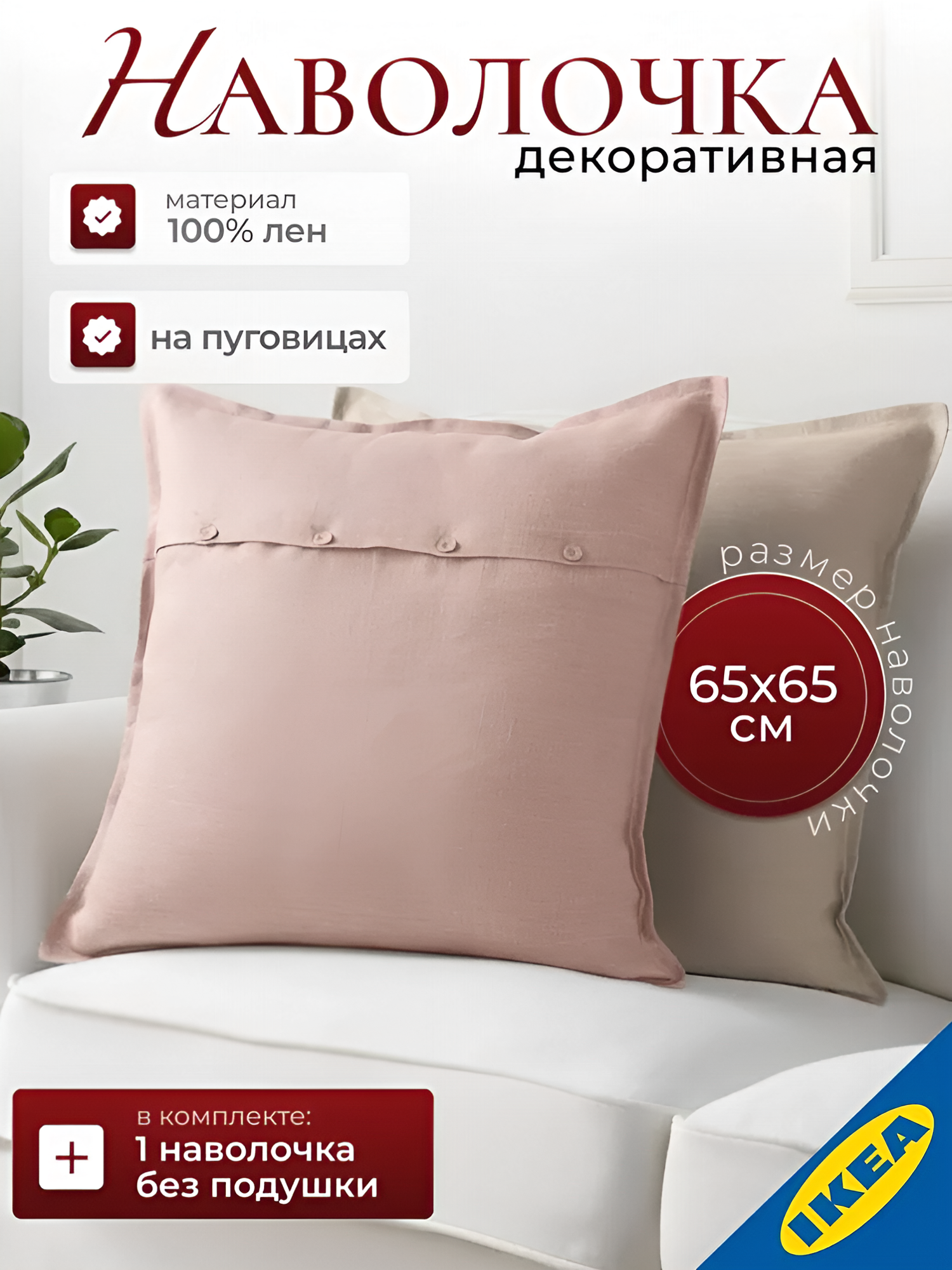 Наволочка декоративная 65x65 см светло-розовый IKEA AINA айна