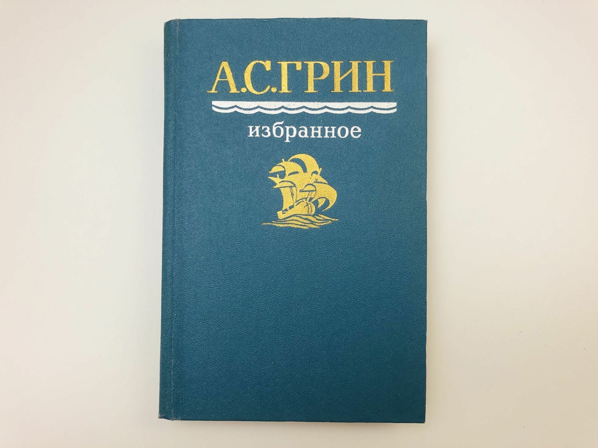 Избранное. Блистающий мир. Золотая цепь. Автобиографическая повесть. Рассказы