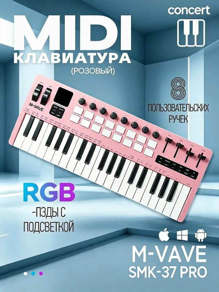 Профессиональный MIDI-контроллер M-VAVE SMK-37 Pro: 37 динамических клавиш, Pitch/Mod колеса, 8 ручек, Bluetooth, секвенсор, для DAW и iOS