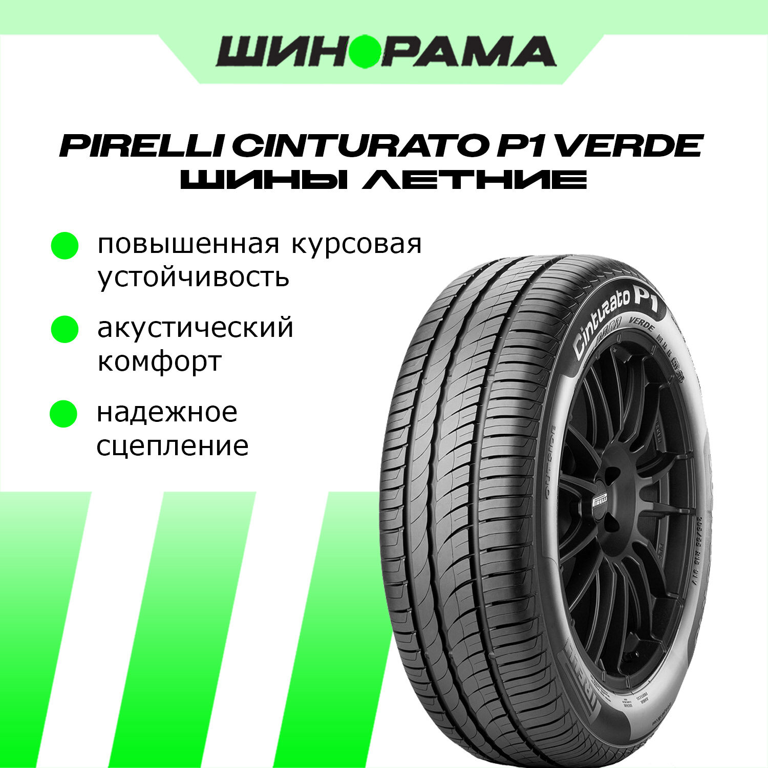 Автошина 175/65R14 Pirelli Cinturato P1 82T