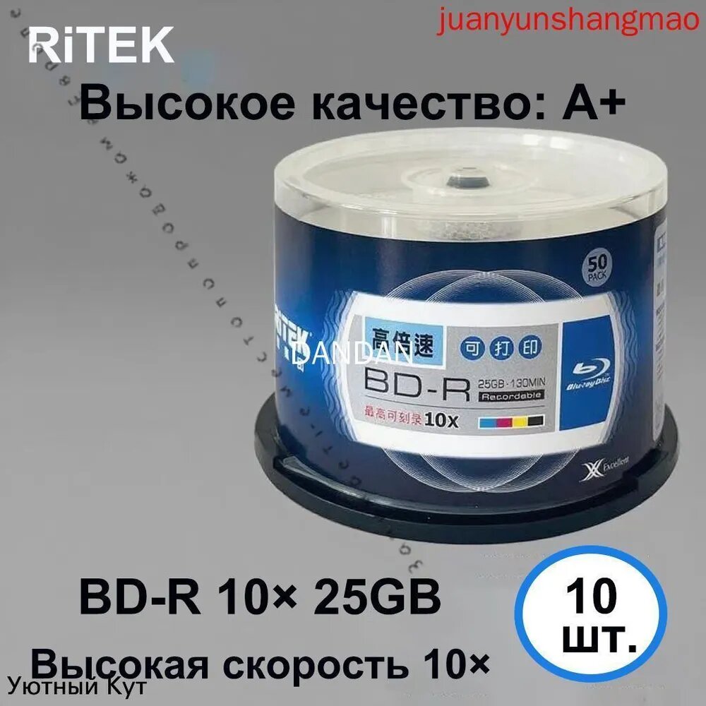 Диск для записи BD-R, 25 ГБ, 10 шт