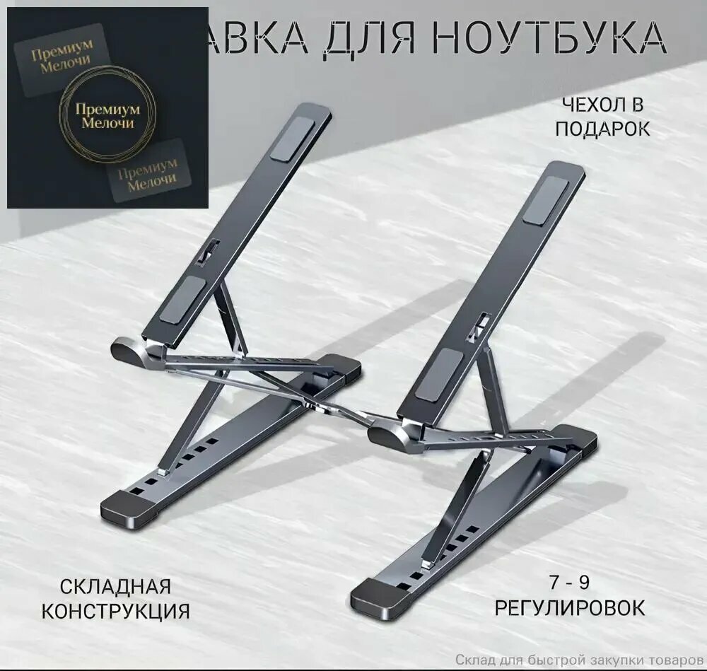 Эксклюзивная складная алюминиевая подставка, двухуровневая конструкция