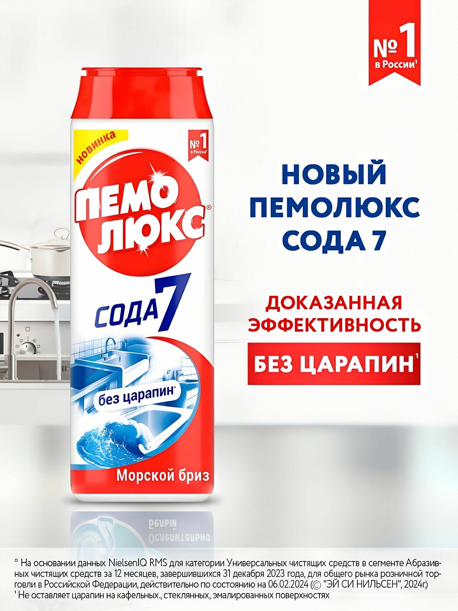 Чистящее средство универсальное Пемолюкс Морской бриз, порошок, 480 г
