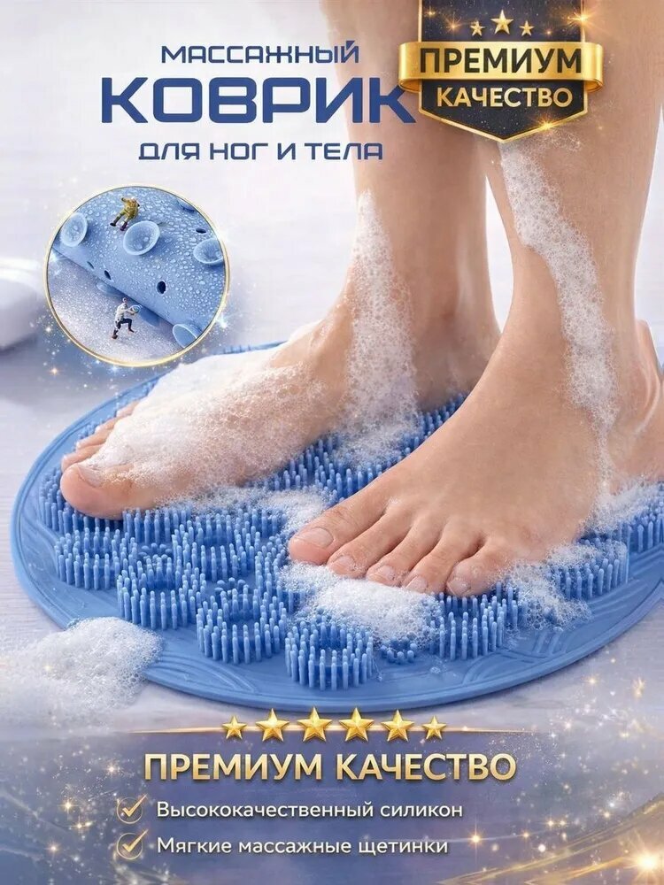 Мочалка массажный коврик для мытья ног