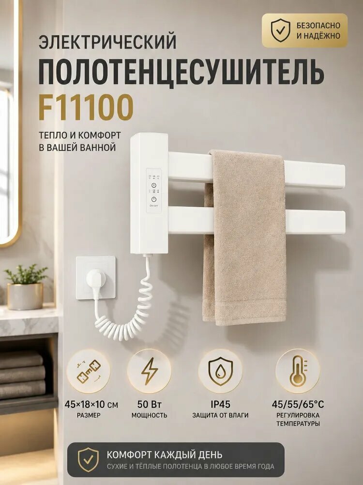 Полотенцесушитель Электрический 450мм 180мм форма E-образная (белое)