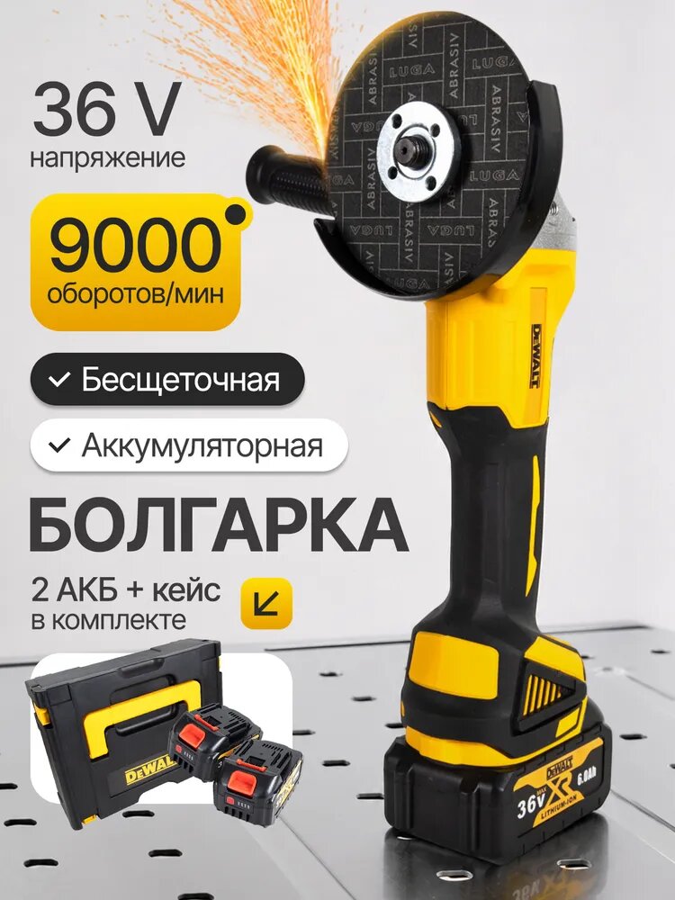 Болгарка аккумуляторная 125 с регулировкой оборотов УШМ