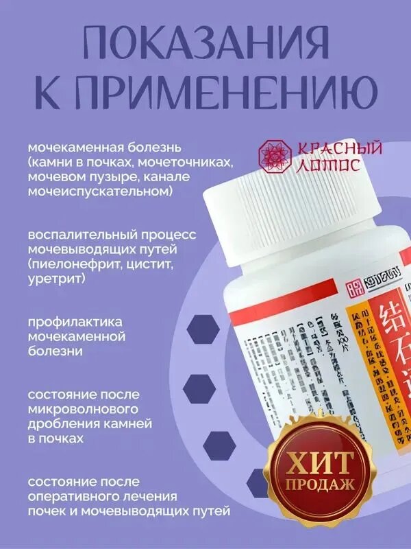 Таблетки Цзе Ши Тун для растворения камней в почках 100 шт.