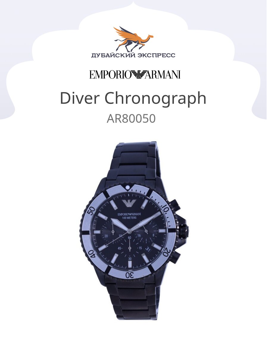  EMPORIO ARMANI