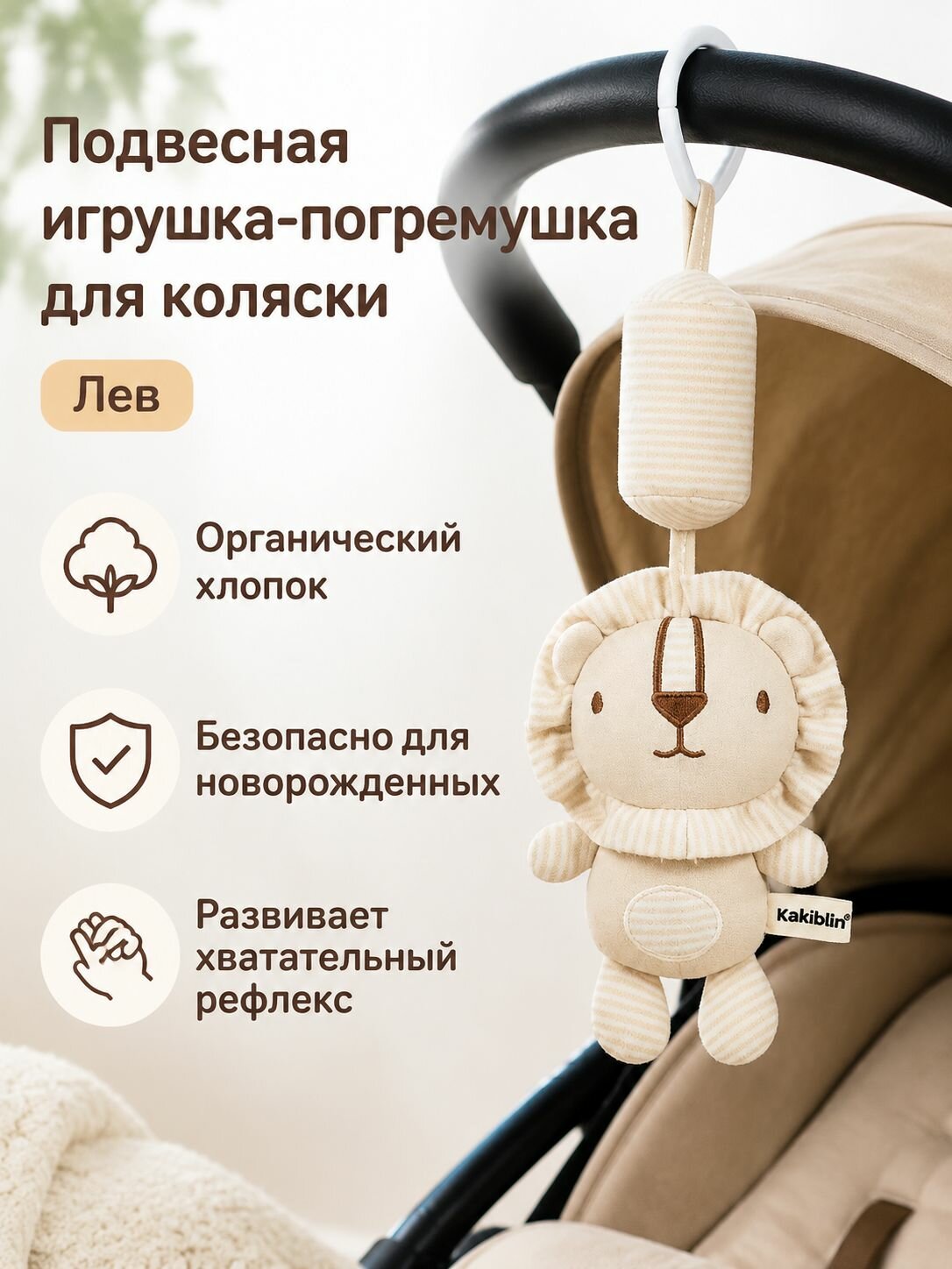 Органический хлопковый погремушка-подвеска для коляски и кроватки в виде льва, игрушка для новорожденных с возможностью жевания
