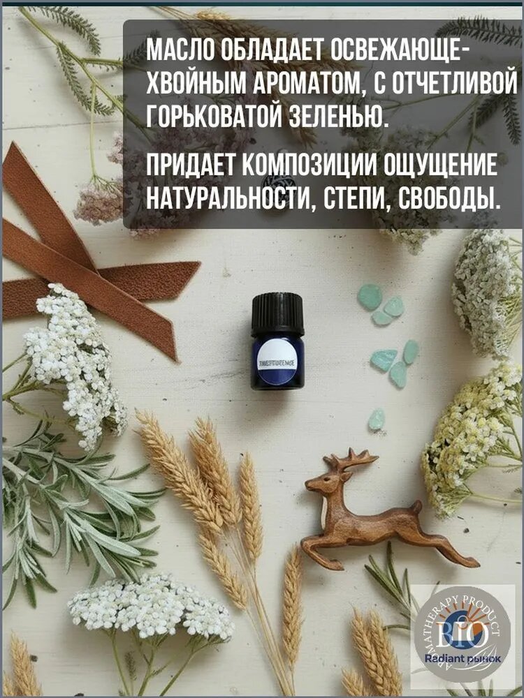 Эфирное масло, 1 мл — фото 1
