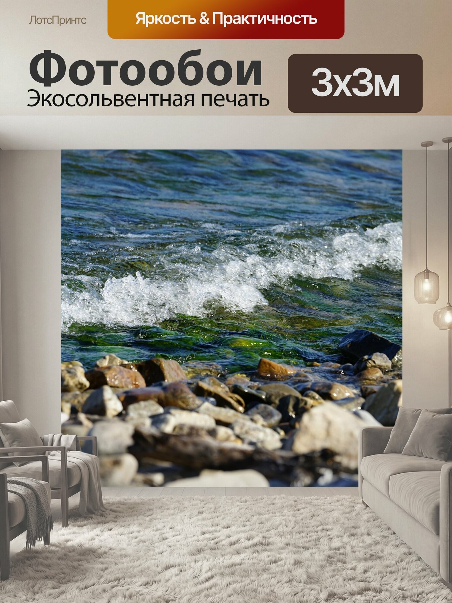 Фотообои "Россия, байкал, озеро" 300x300 см. экосольвентная печать