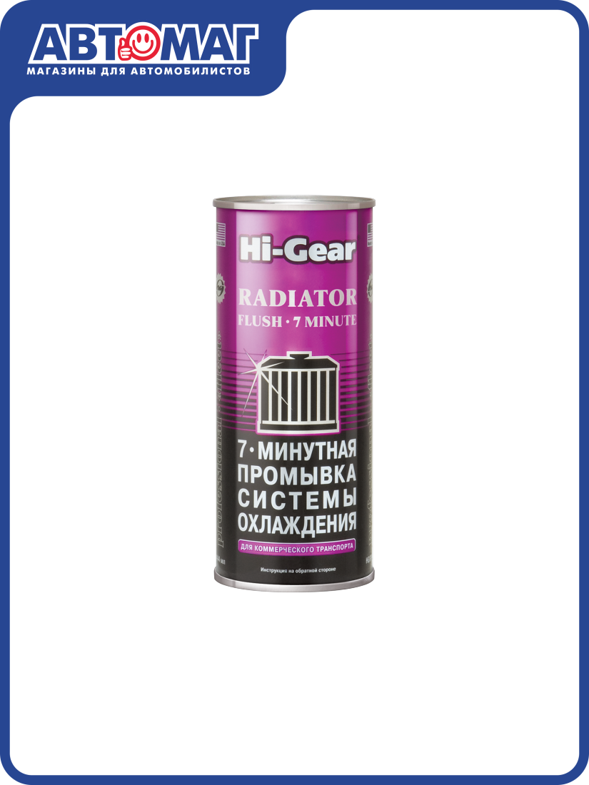 Промывка системы охлаждения Hi-Gear, 444 мл, HG9017
