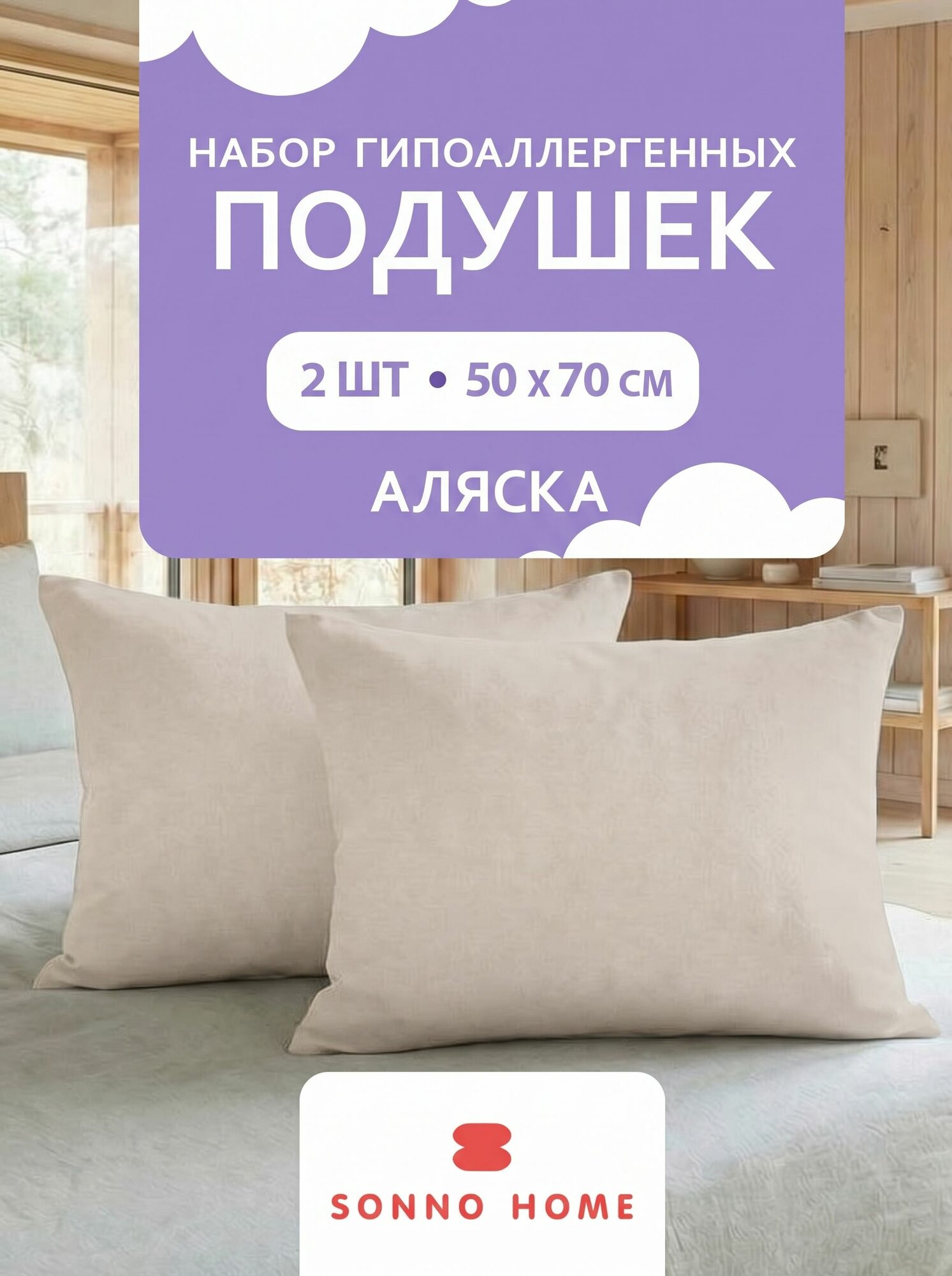 Комплект 2 шт: Подушка 50х70 см для сна Аляска гипоаллергенная для детей и взрослых, мягкая, анатомический крой, держит форму