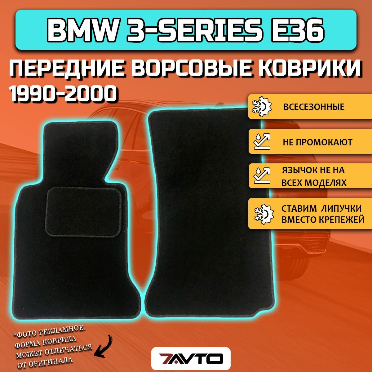 Передние ворсовые коврики ЭКОном на BMW 3-series E46 1998-2007