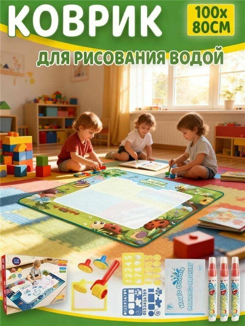Волшебный коврик для рисования на воде, раскраска с многоразовыми волшебными ручками, доска для рисования Монтессори, развивающие игрушки, детский подарок 100x80 см