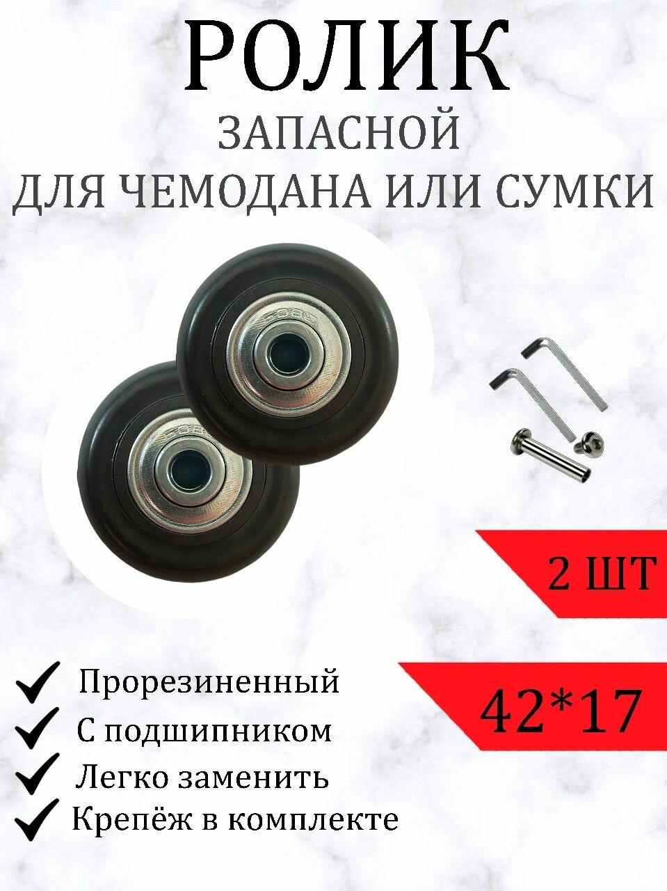 Колесо для чемодана