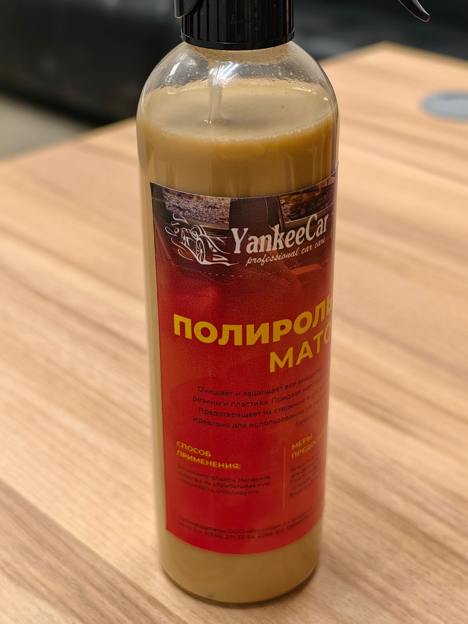 Полироль панели с запахом бабл гам матовая 0.5 л. с распылителем.