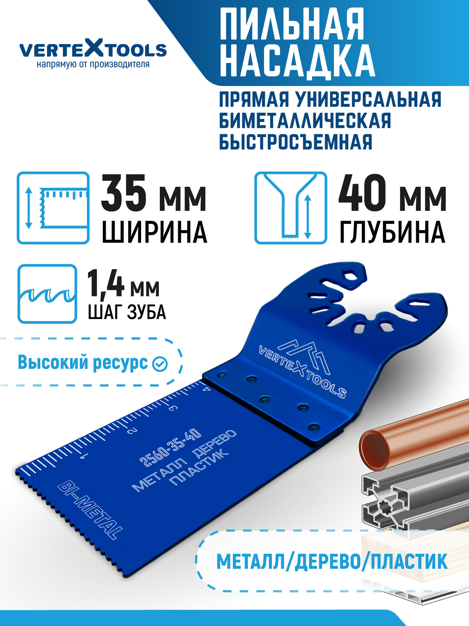 Насадка пильная для реноватора, прямая, биметаллическая, быстросъемная