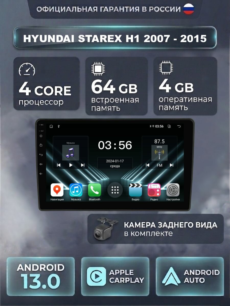 Магнитола Hyundai Starex H1 с 2007 по 2015 на Android 13.0 (Хендай Старекс) / 4GB/64GB/CARPLAY/Wi-Fi/BT/GPS/IPS - 9"
