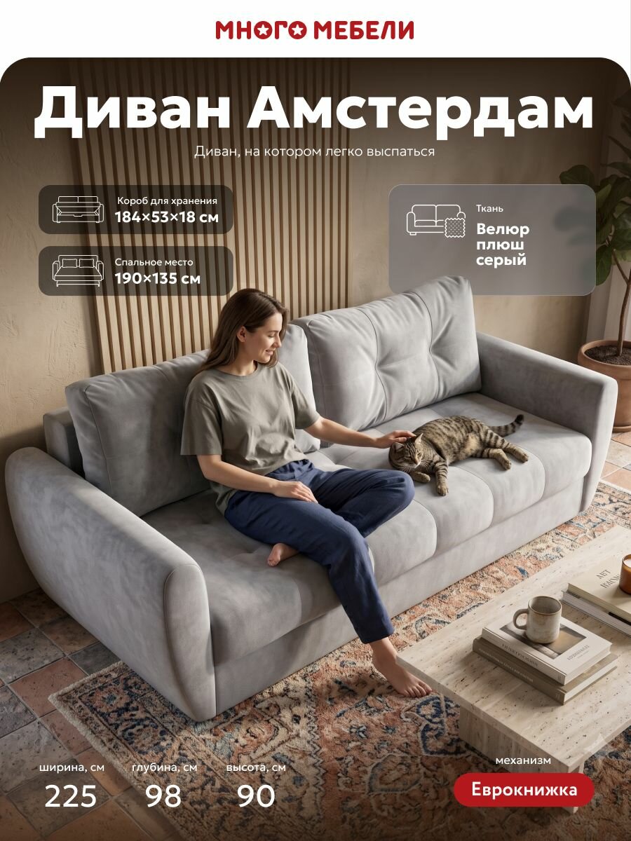Диван-кровать прямой, раскладной еврокнижка Амстердам, независимый пружинный блок, велюр Плюш серый, 225x100x90 см