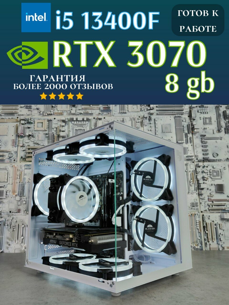 Игровой ПК GeForce RTX 3070 i5 13400f 16gb 512gb ssd m2 Bunker Comp