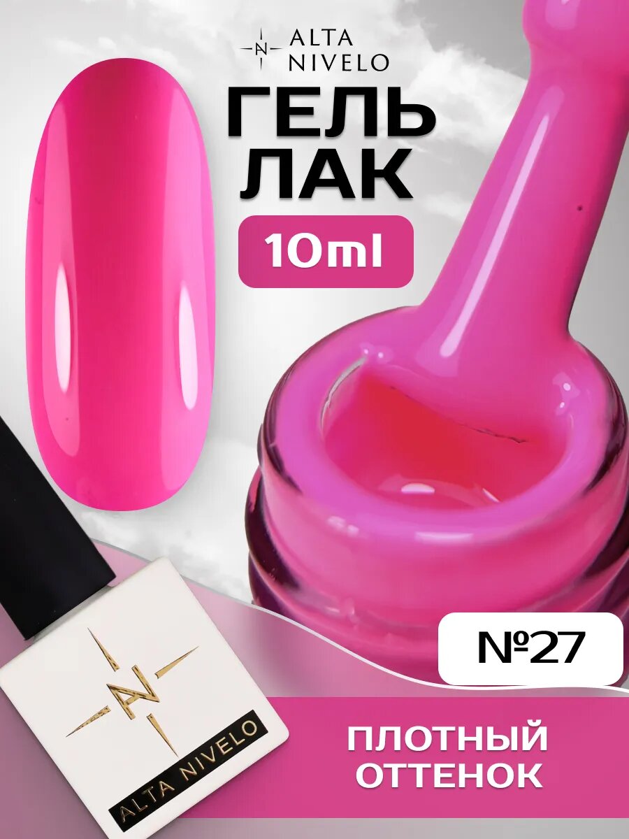 Розовый гель лак для ногтей