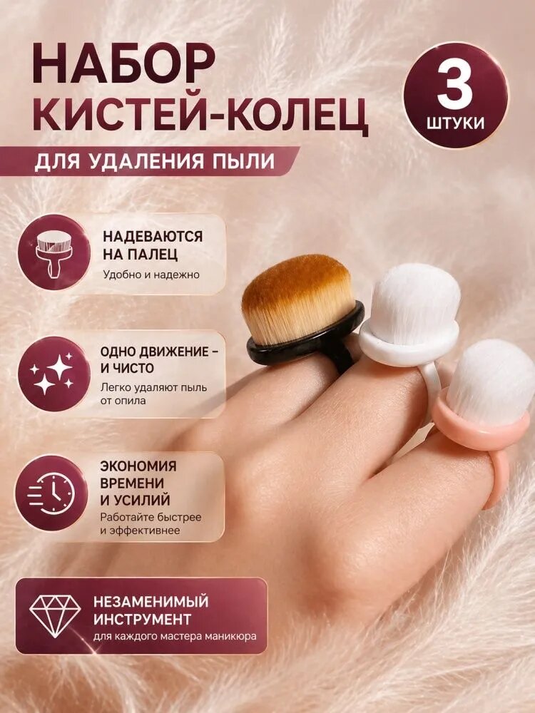3 цвета на выбор кисть-кольцо 3 шт. для удаления пыли и опилок
