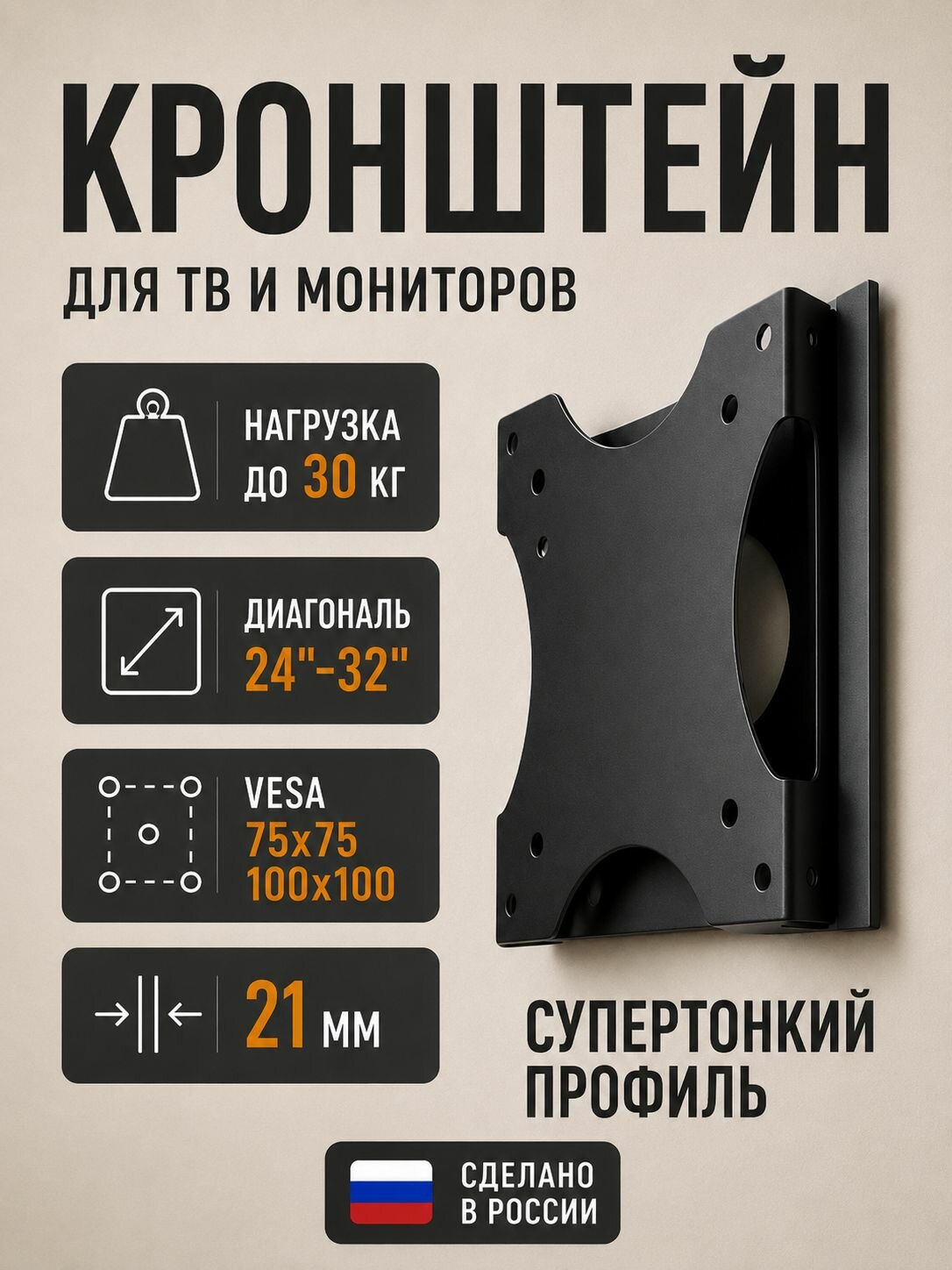 Кронштейн настенный для телевизора и монитора на стену, диагональ 24", 27", 28", 32", до 20 кг, наклонный, крепление на стену для телевизора , вылет от стены 2 см