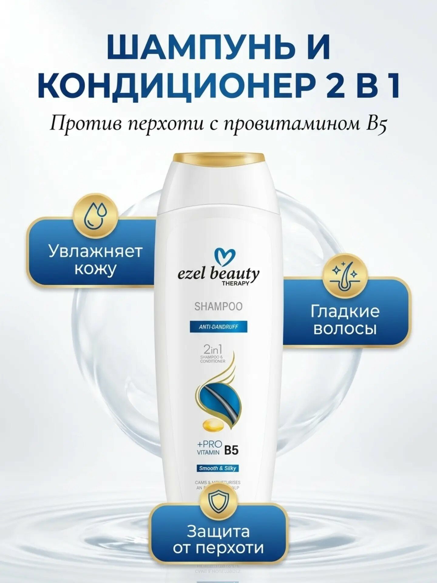 EZEL Premium Шампунь для волос, 400 мл