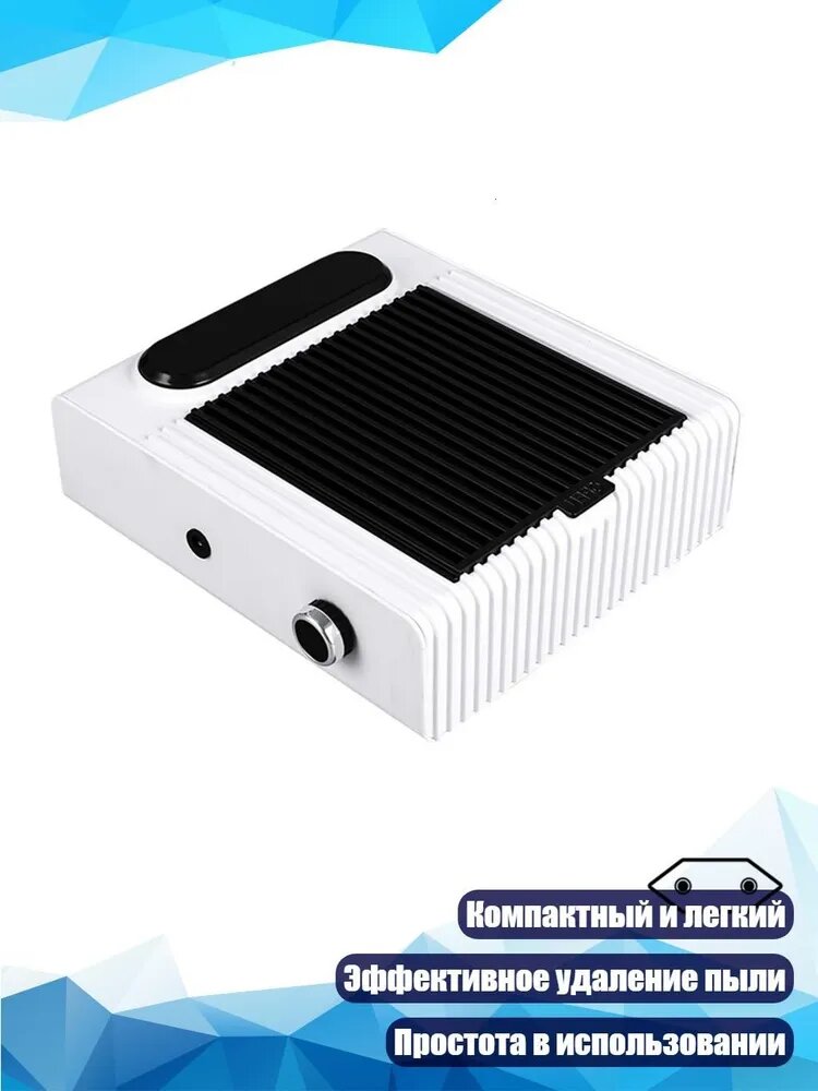 Профессиональный пылесос для маникюра 80W с фильтром, Белый - Европейские правила