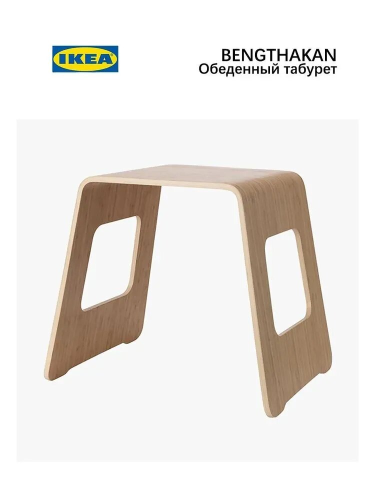 IKEA Табурет, 1 шт.