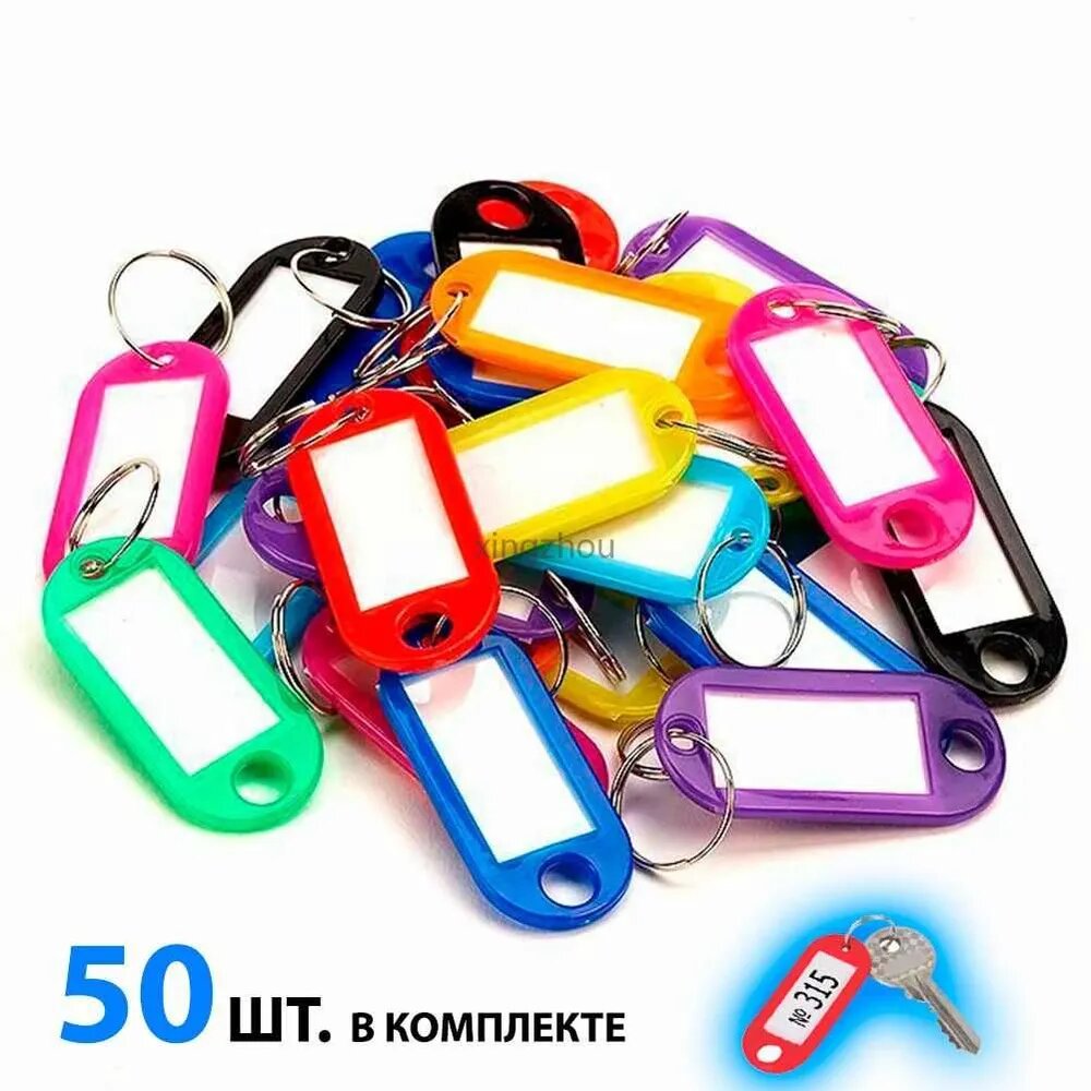 Бирка для ключа 50 шт.