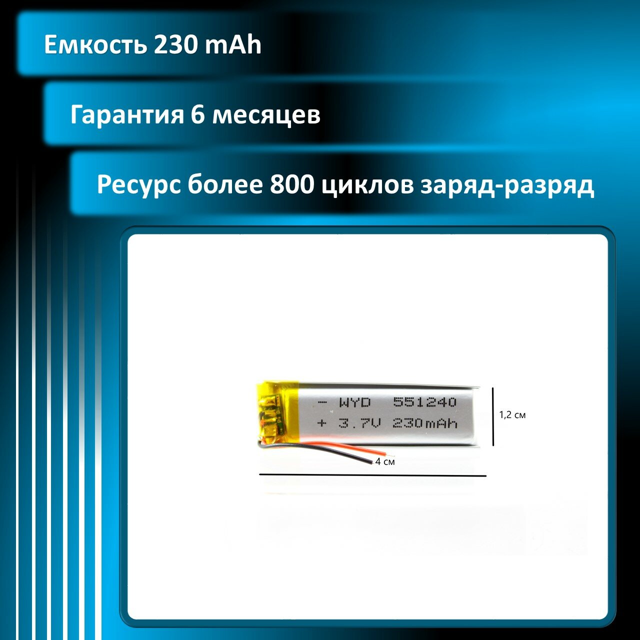Аккумулятор универсальный 551240 (5,5*12*40 мм) 230 mAh