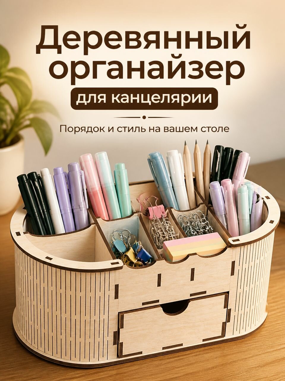 Органайзер для канцелярии для школы настольный подставка для ручек и карандашей