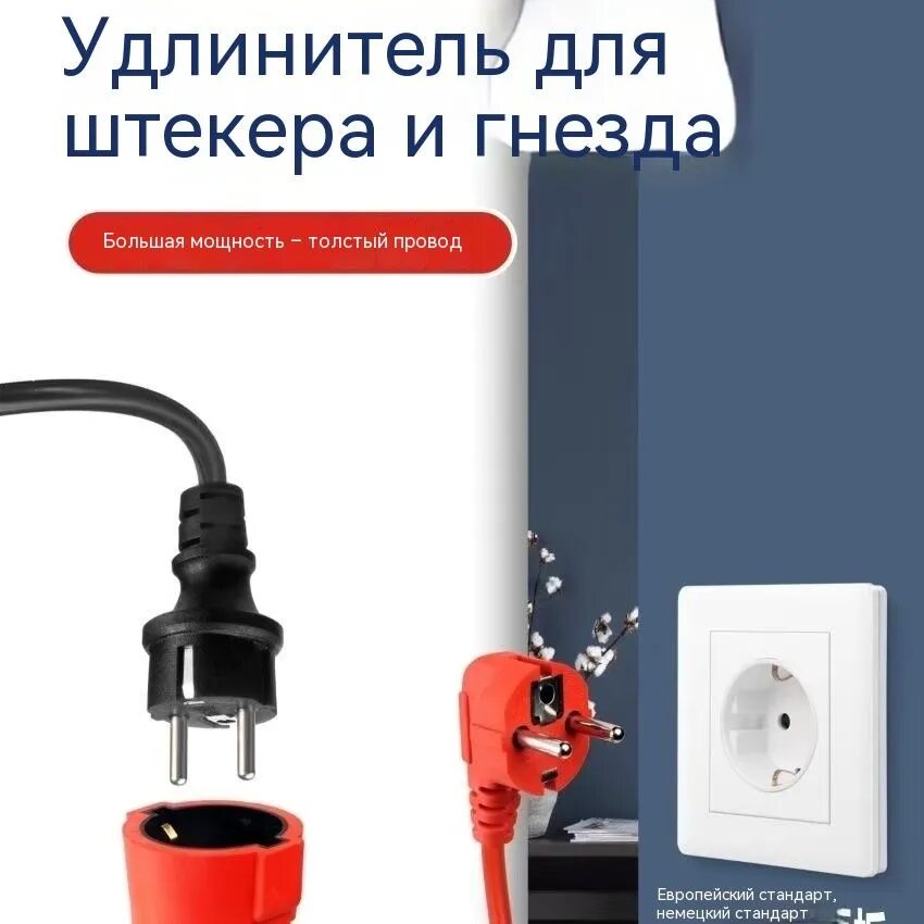 Удлинитель Schuko, вилка-розетка, с заземлением, сечение жил 1.5 мм , мощность до 4000 Вт, длина на выбор