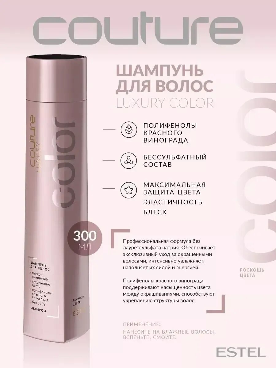Шампунь для окрашенных волос LUXURY COLOR, 300 мл