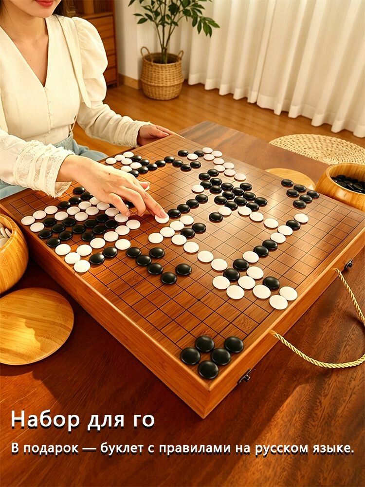 Набор для игры в Го который также можно использовать для игры в Рэндзю