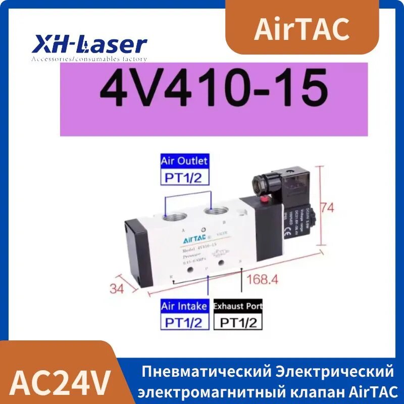 (AirTAC)Пневмораспределитель 4V410-15 AC24V, G1/2, функция 5/2 с одной катушкой