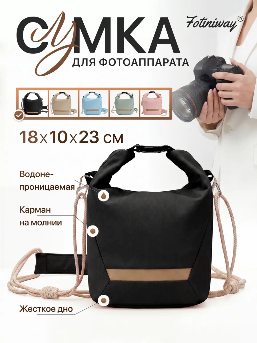 Сумка для фотоаппарта Canon, Sony, Olympus