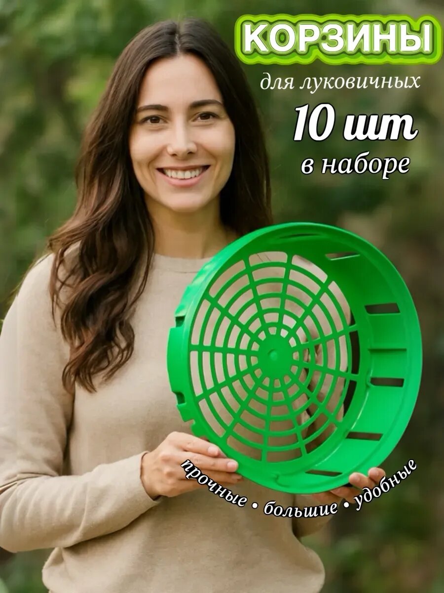 Корзины для луковичных цветов и выращивания бабочек 10шт круглая диаметр 30см