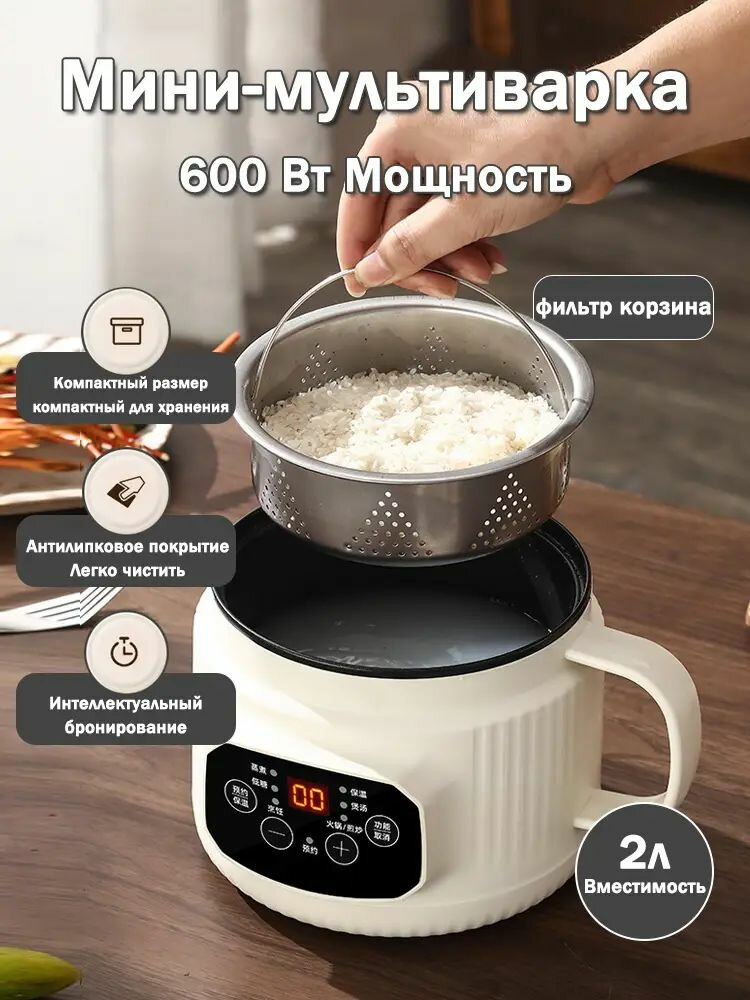 Мультиварка , мини-мультиварка 2 л, рисоварка, яйцеварка, суп/каша, тушение, приготовление на пару, с корзиной для пара-xm