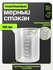 Стакан мерный 150 мл