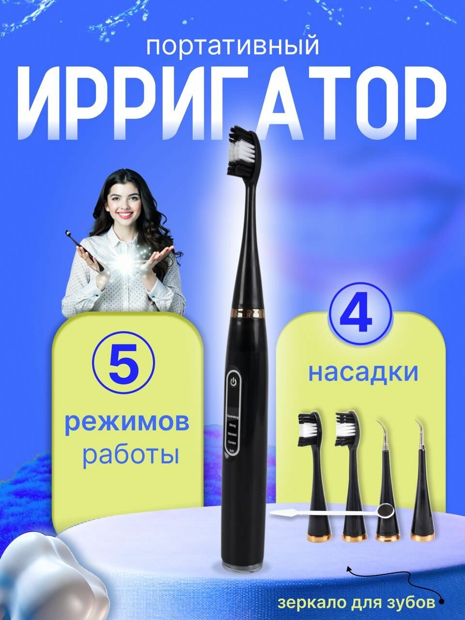 Портативный ирригатор для отбеливания зубов / Скалер для удаления зубного камня / Электрическая зубная щетка для полости рта черная
