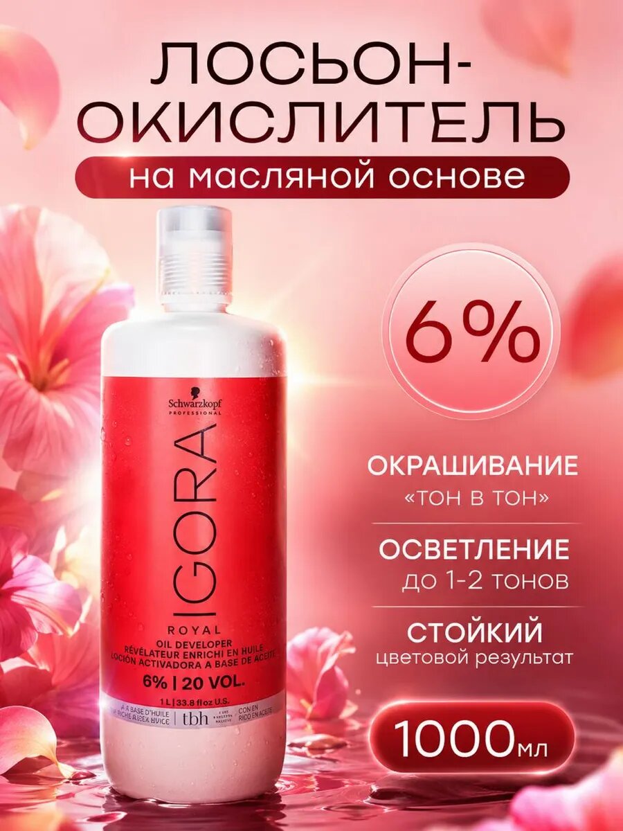 Игора масляный оксид для волос 6%